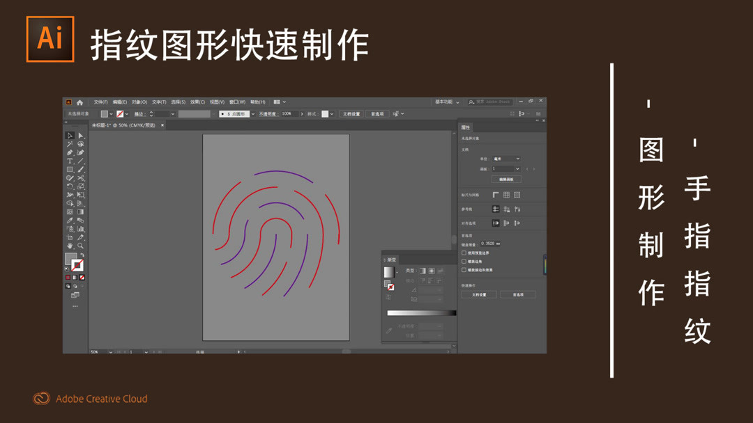 AI教程:指纹简单制作,指纹解锁新技能
