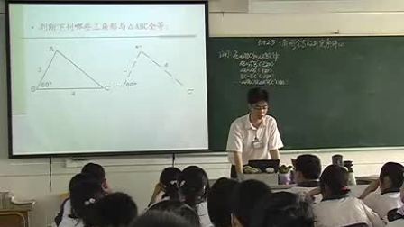 初中数学《探索三角形全等的条件——边角边》(讲授类)_微课展示
