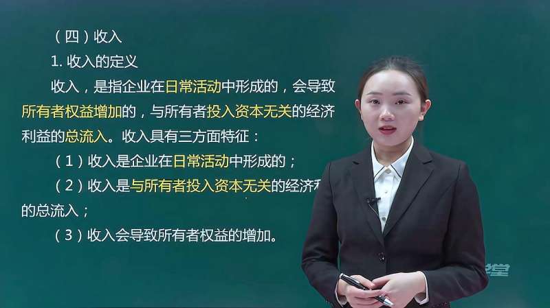 2020年初级会计实务精讲强化班新大纲-会计要素及其确认条件二