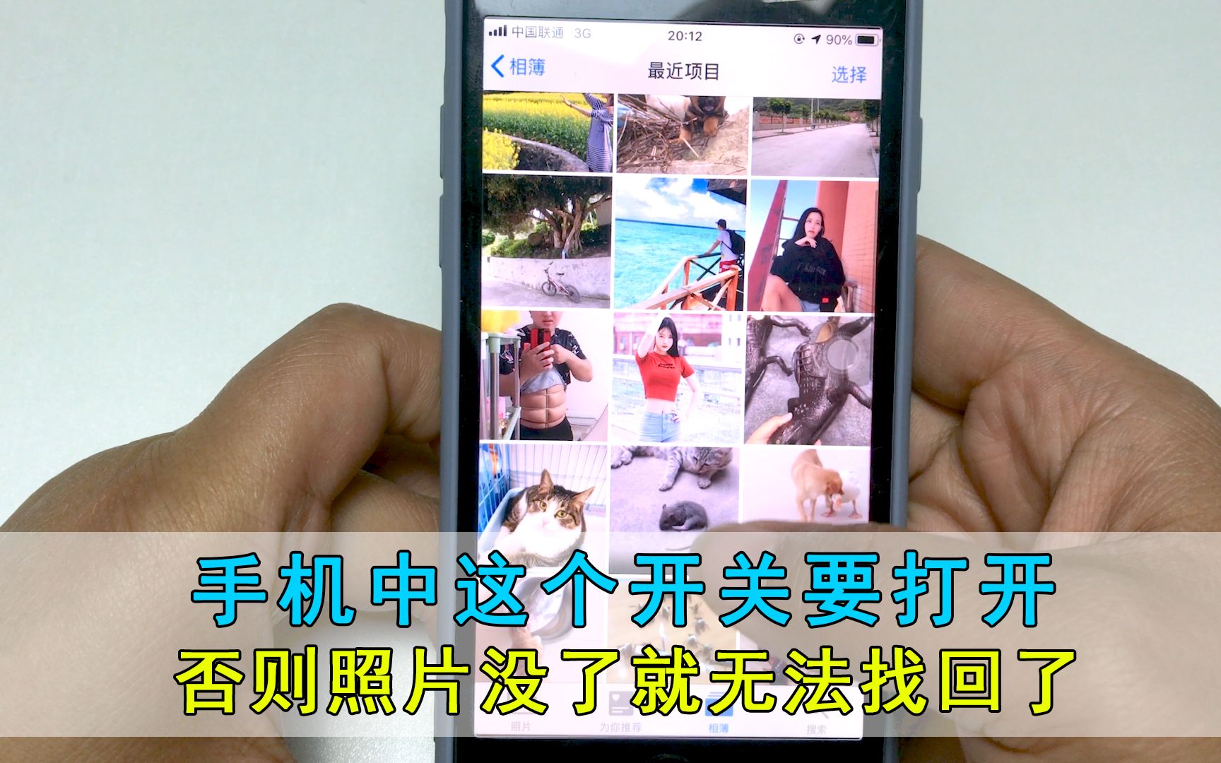 手机中这个开关要及时打开,否则照片视频等丢了,就无法再找回了