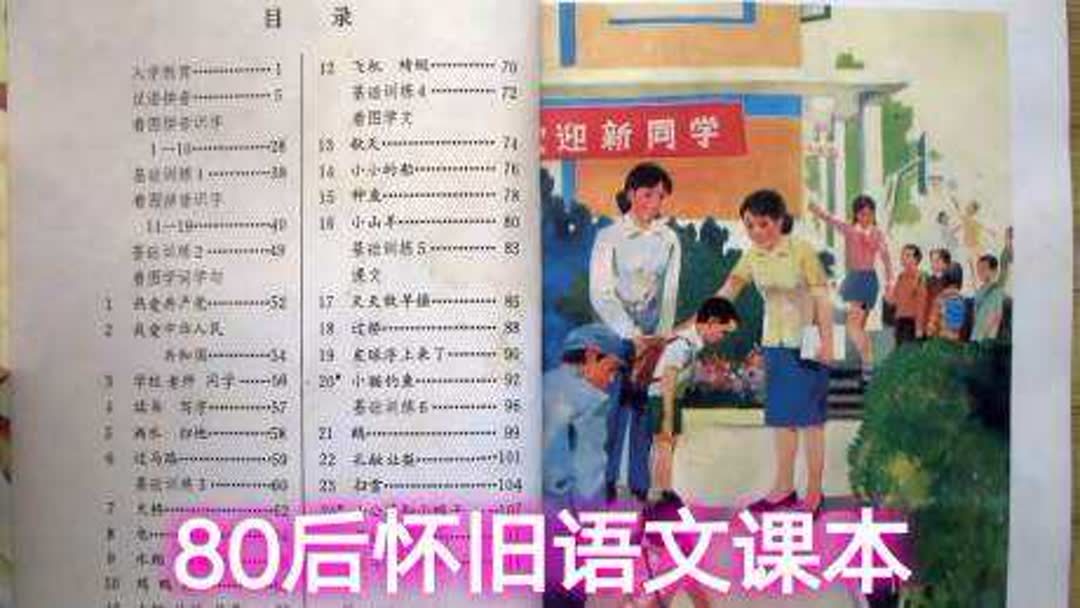 80后怀旧语文课本,今天看来还是那么的熟悉,满满的童年回忆!