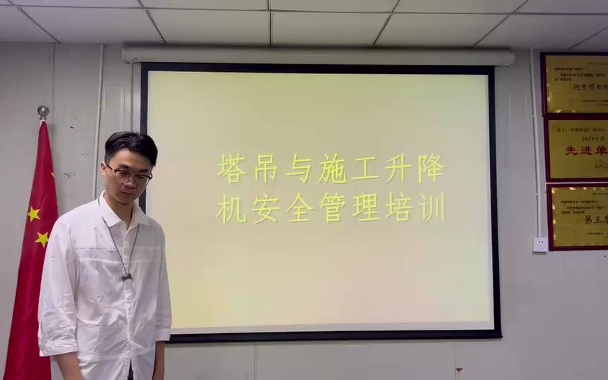 塔吊与施工升降机安全管理培训——谭杨