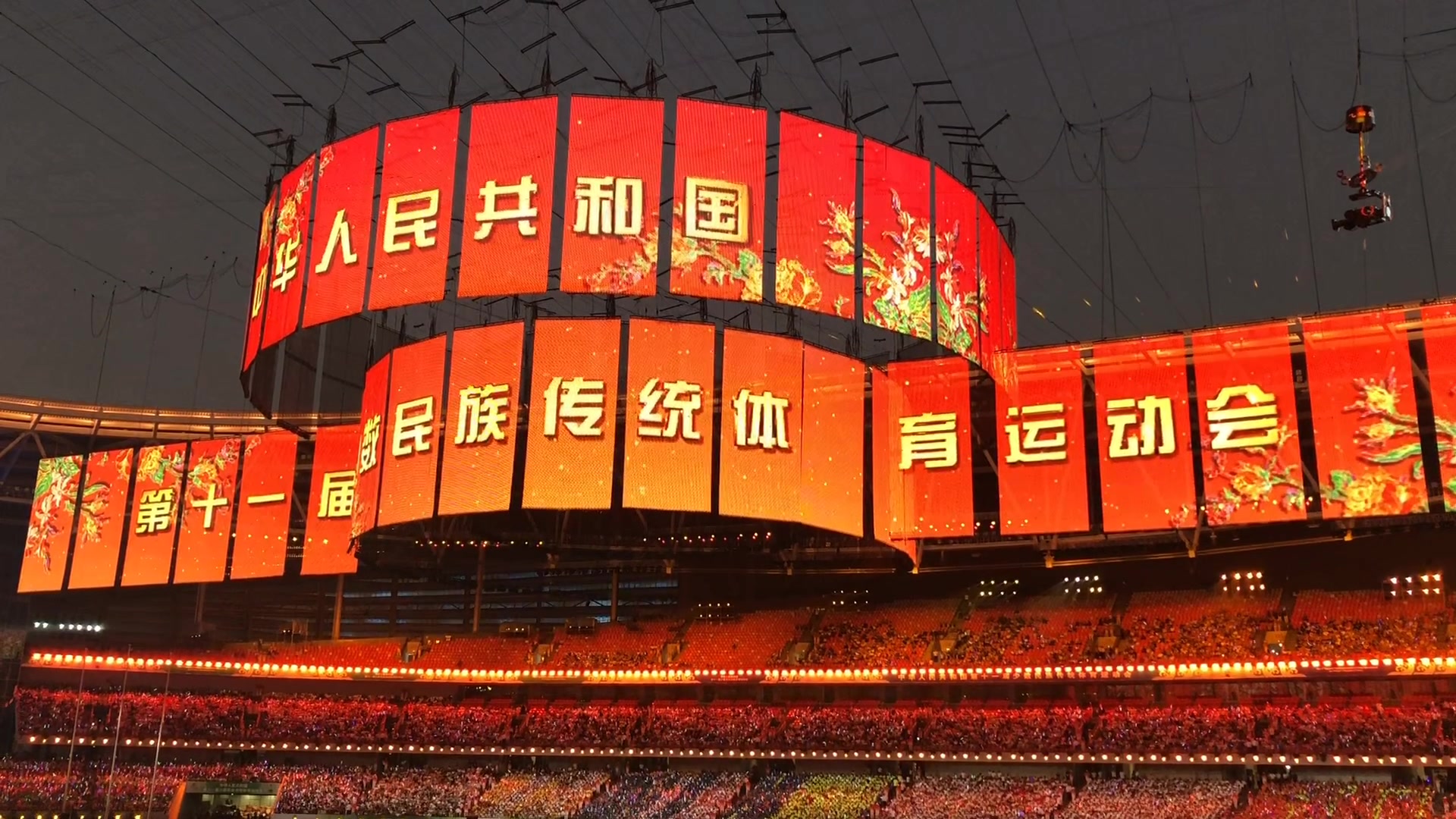 河南郑州第十一届少数民族传统体育运动会开幕式,全是高科技,现场...