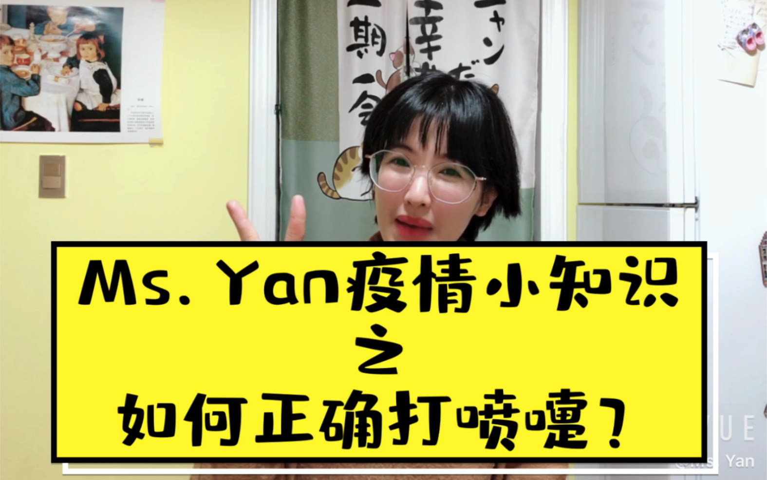 Ms.Yan疫情小知识 如何正确打喷嚏?一起学习正确的打喷嚏姿势吧!