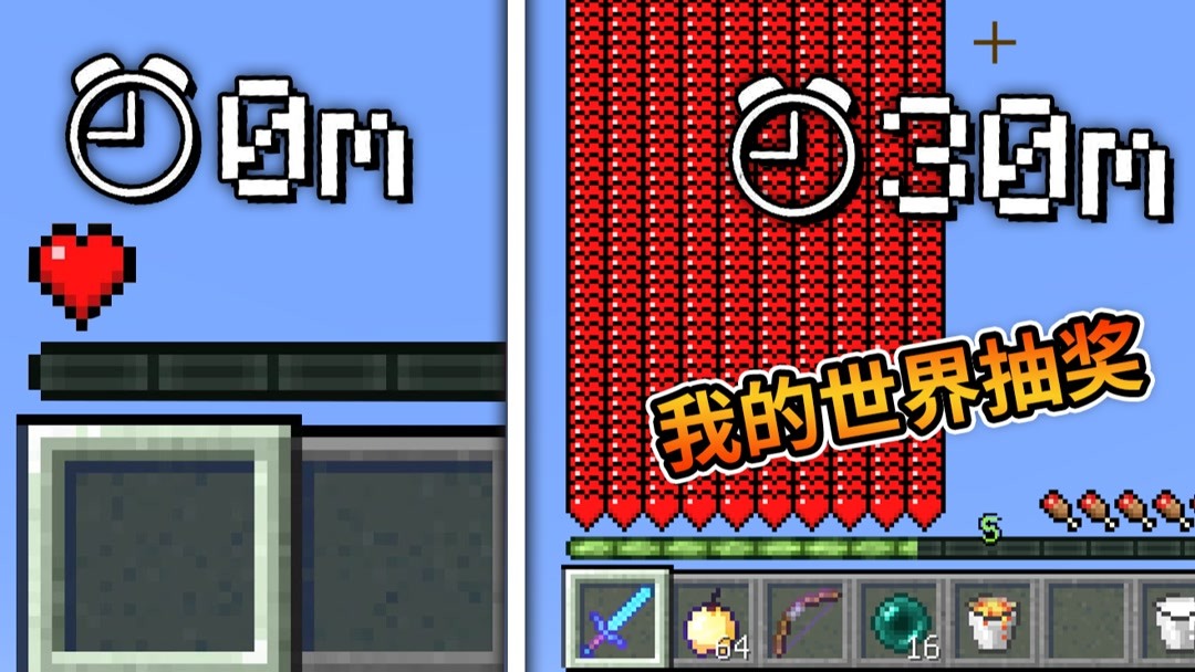 【我的世界粉丝福利】当MC每隔30秒玩家的血量会随机更换!