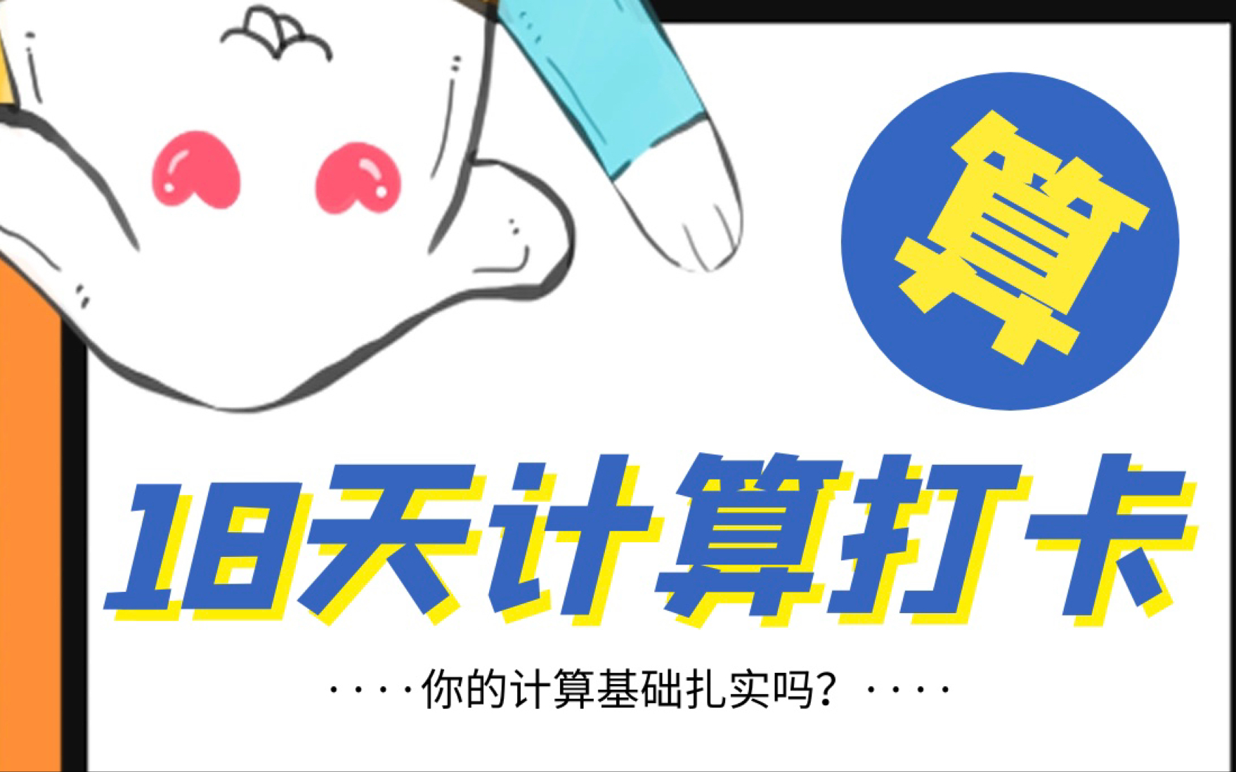 18天计算打卡 第十七天异分母分数加减