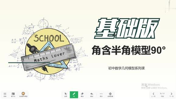 角含半角模型90基础版(史上最全),学会中考必加分!