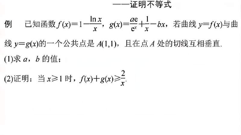 导数与不等式的证明