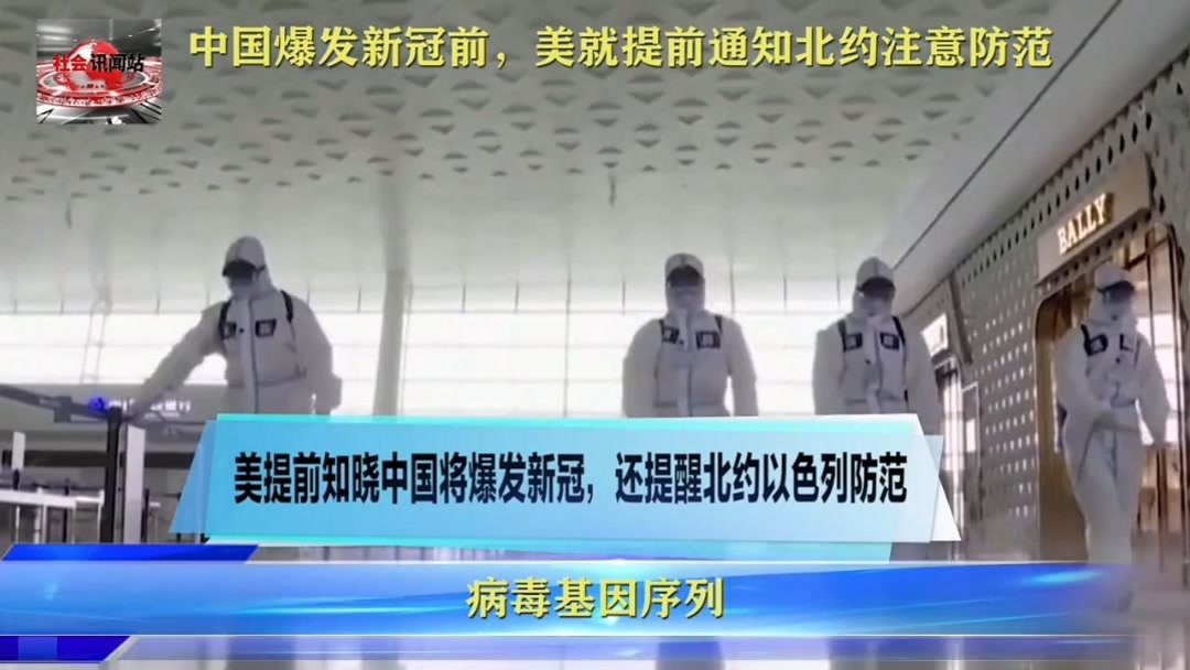 “新冠病毒”水落石出,直指美国 !