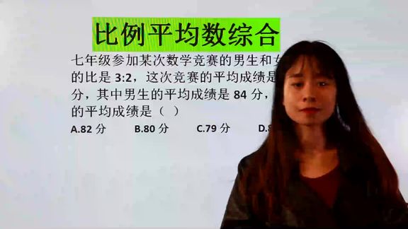 小学生数学:比例平均数综合题目,4个选项中到底选哪个?