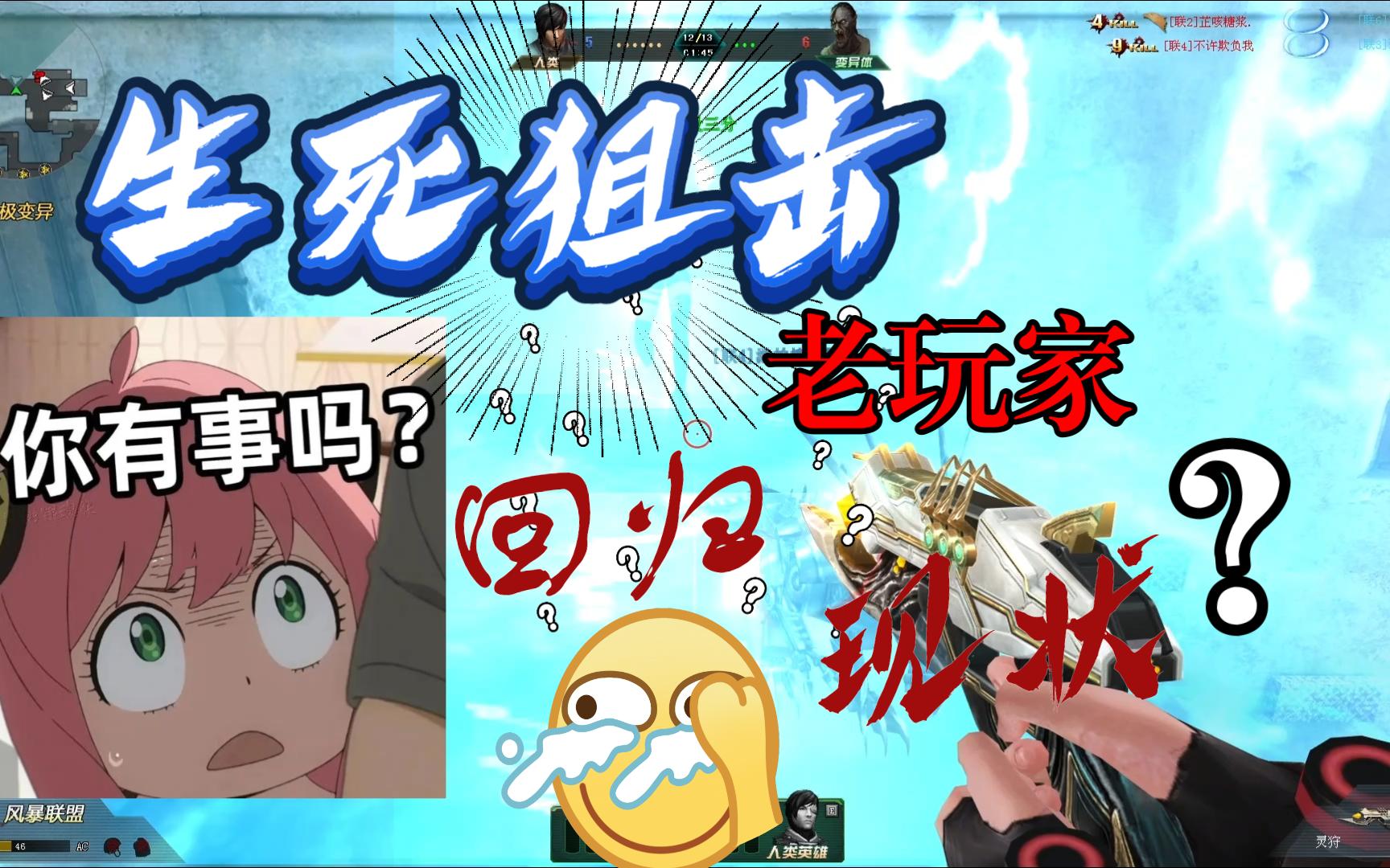 生死狙击:老玩家回归变异《现状》