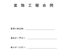 因为疫情宅在家里,聊聊装修公司签约的付款方式,你了解多少