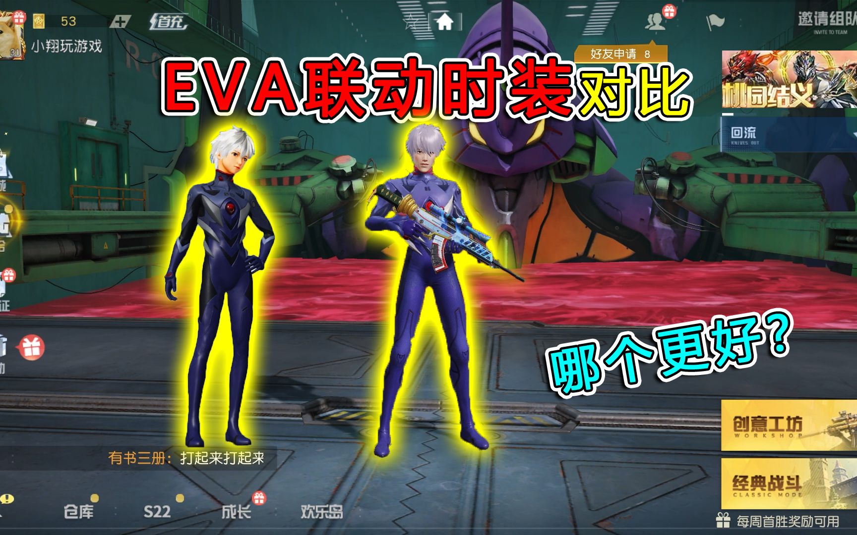 荒野行动VS和平精英,EVA联动“皮肤对比”,你最喜欢哪套?