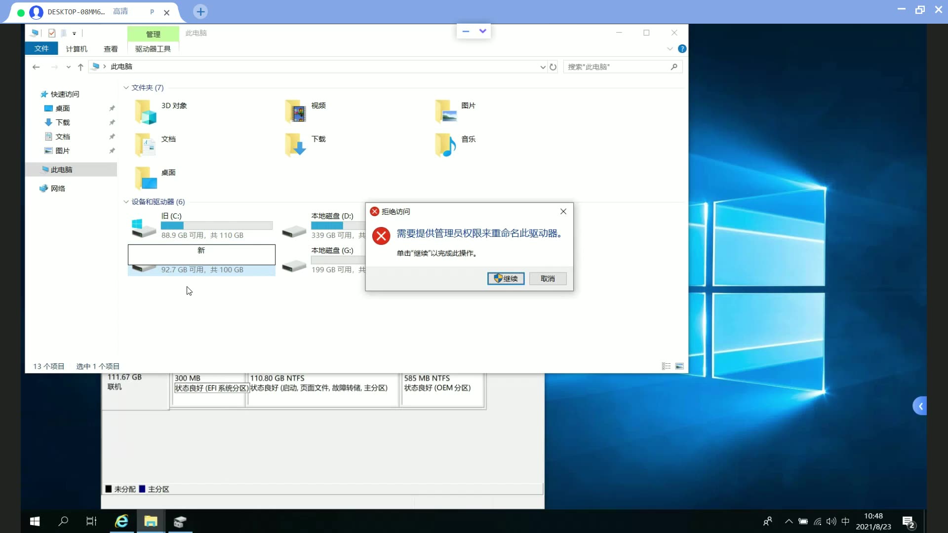 pe本地模式换硬盘启动项的前期准备