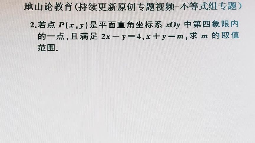 初中数学不等式组专题(不等式组和坐标的综合题)