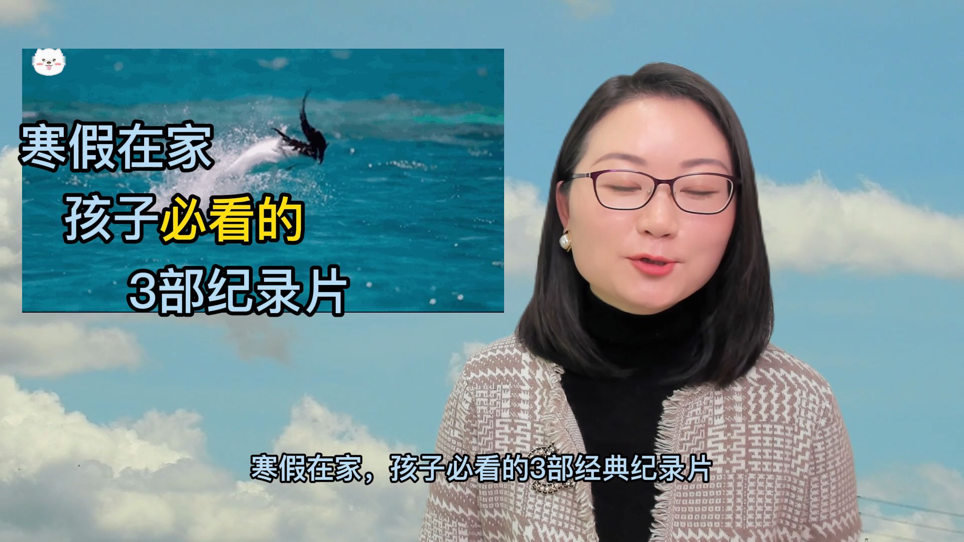 寒假在家,孩子必看的5部纪录片,孩子爱看还学知识