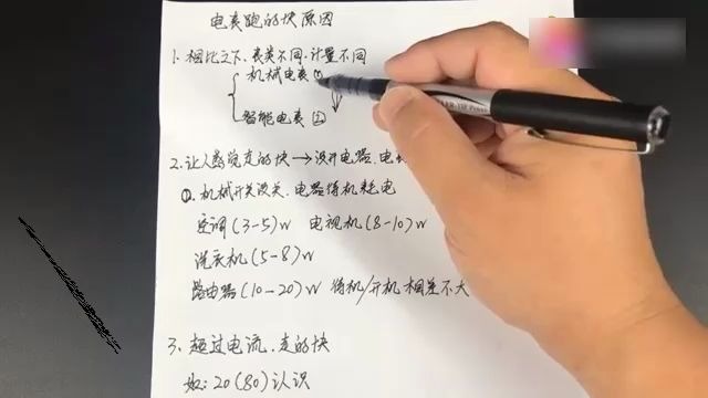 家用电表越走越快,老电工说出了实情,看完这个视频,你就能省很多电费,...