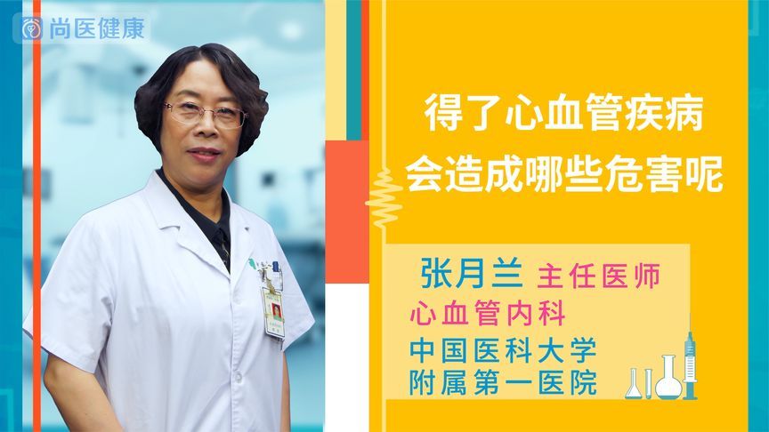 得了心血管疾病都会造成哪些危害呢