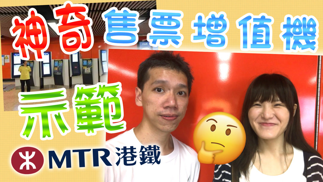 港铁的神奇售票机介绍!你用过吗?