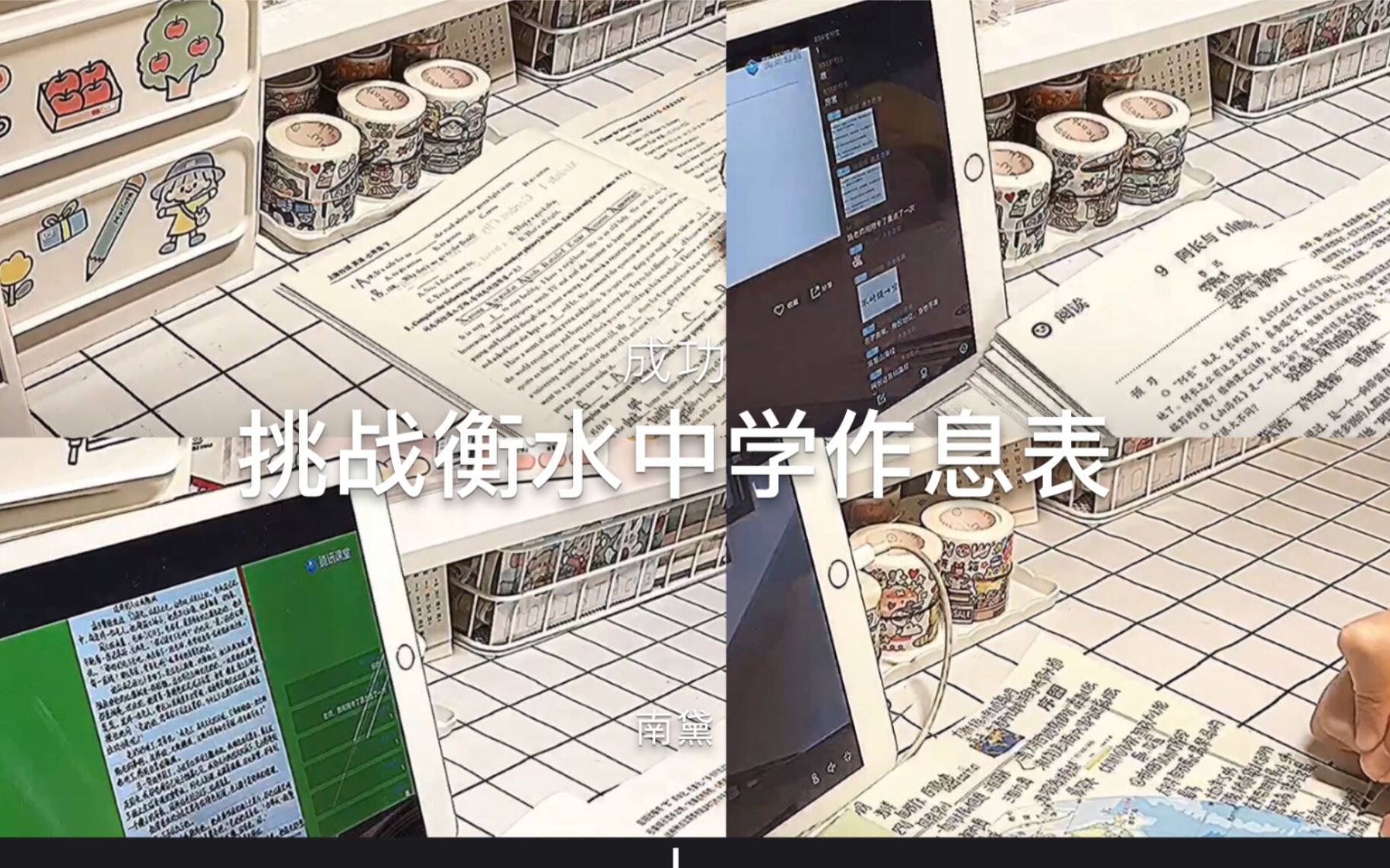 挑战衡水中学作息表～加油!成功!