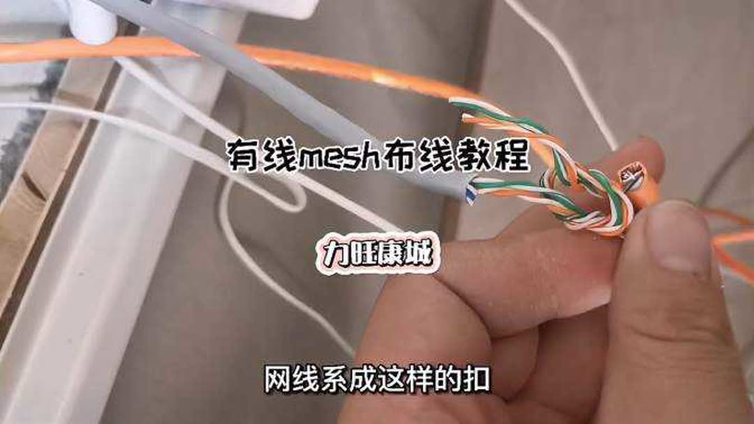 有线mesh的布线教程,自己把五类网线换成六类网线,网速慢怎么办