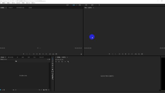 小伙教你用Pr加字幕 - 下