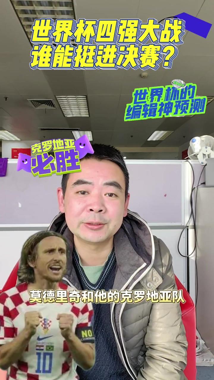 ...世界杯四强大战,谁能挺进决赛?#安徽dou知道 #阿根廷vs克罗地亚...