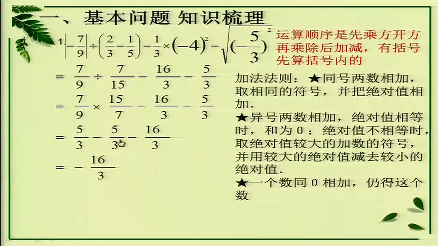 九年级(初三)数学中考总复习 名师2《实数(2)》教学视频