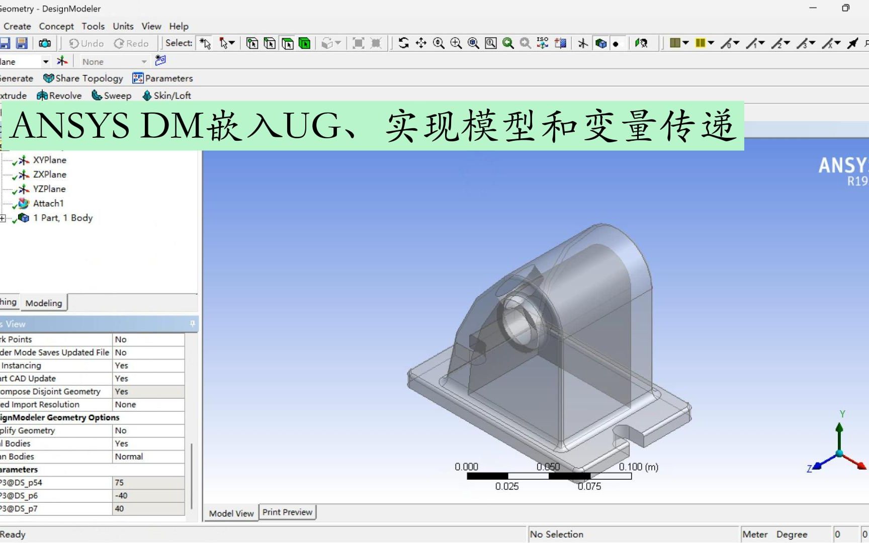 ANSYS DM嵌入UG、实现模型和变量传递