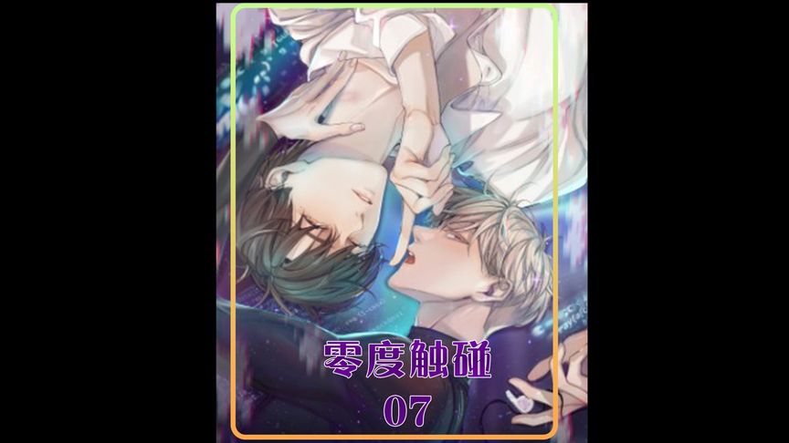 有个病娇老攻是什么体验#快看的漫画 #漫画推荐 #漫画解说
