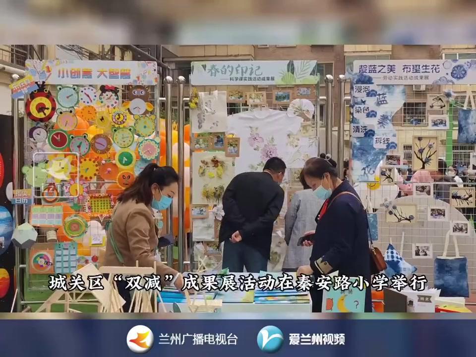 兰州新闻|落实"双减"政策助力学生全面成长
