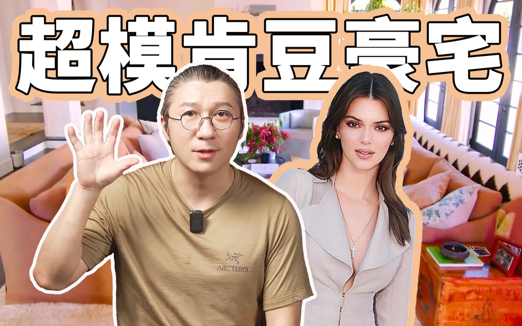 【艾说】巨石台盆黄金浴缸,抓马家族最美肯豆的豪宅到底长啥样