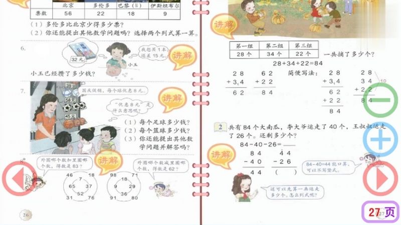 部编人教版小学二年级数学上册第2课100以内的连加连减知识精讲