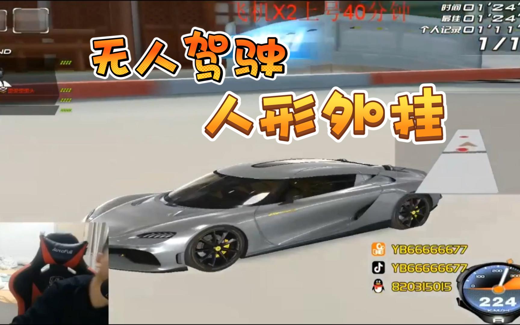 歪斌:柯尼塞格 无人驾驶就应该有无人驾驶的感觉