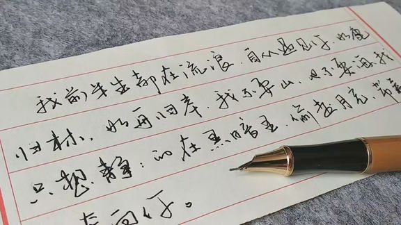 羡慕别人字写得潇洒大气,招人喜欢?跟着练轻松写好硬笔行书!