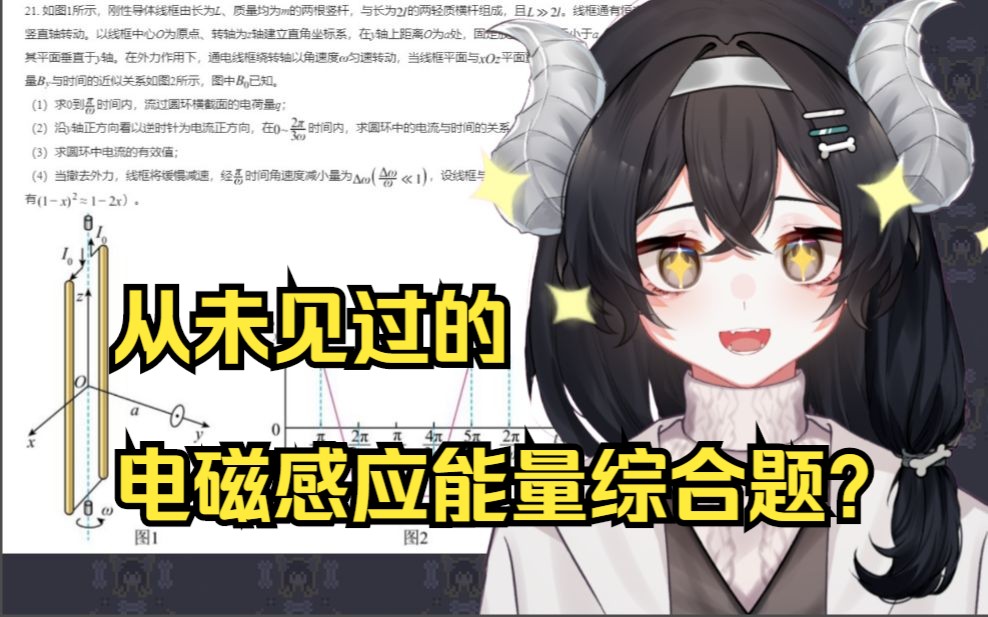 2023浙江高考物理卷解析(三)电磁感应与能量综合题