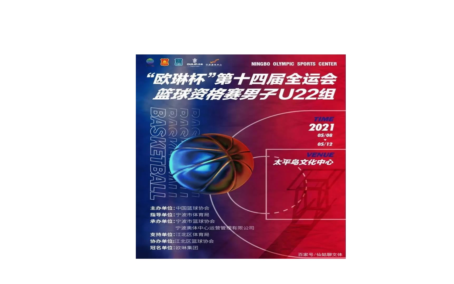 篮球全运会