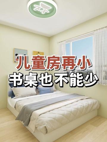 儿童房再小,书桌也不能少!儿童房小户型床排架