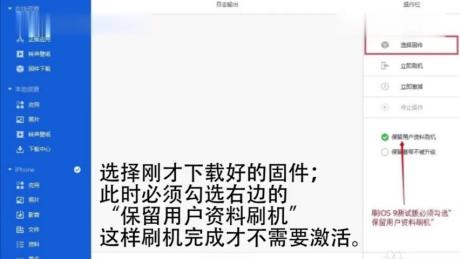 教你苹果手机怎么刷机