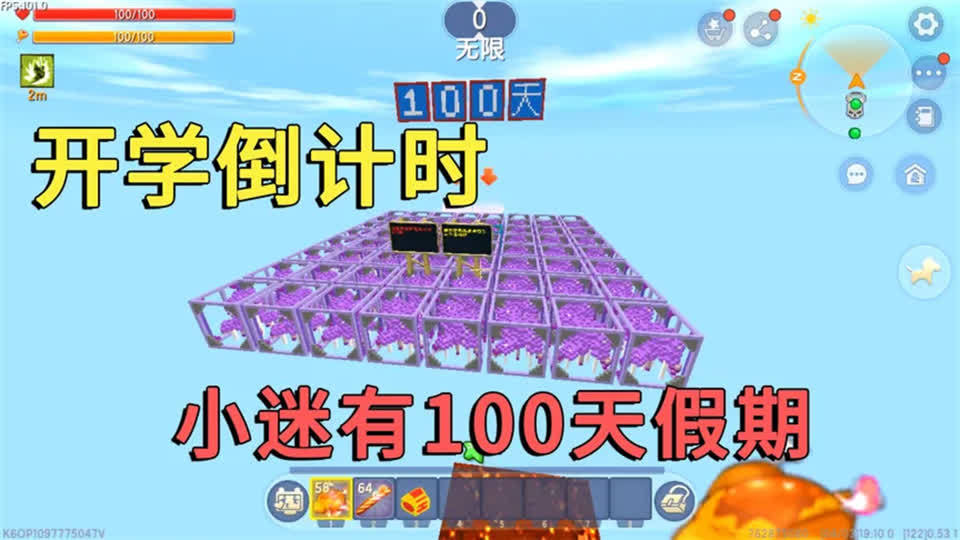 迷你世界:开学倒计时,小迷有100天假期