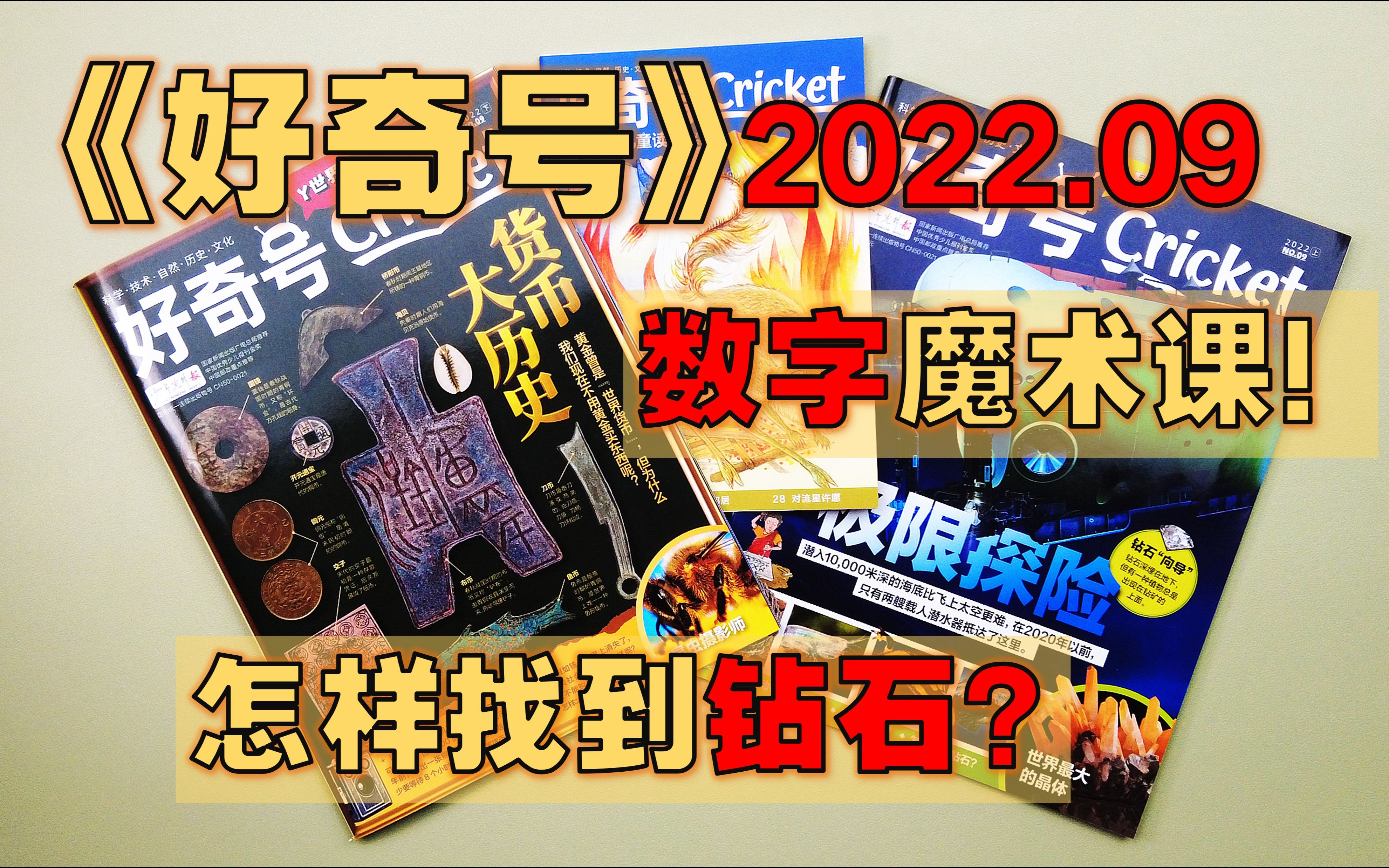 ...是怎样出现的?/ 疯狂的比特币/ 数字的诞生/ 隐秘的南极湖泊/ 假如...