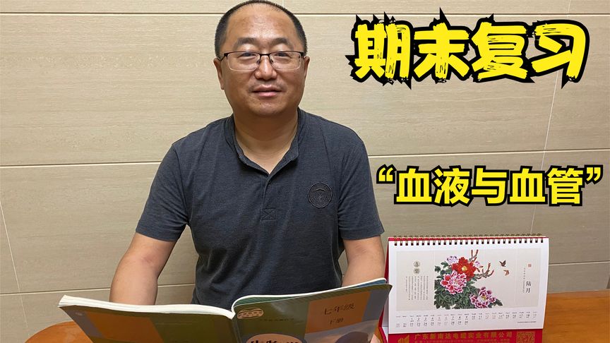 初中生物七年级下册第四单元第四章“血液与血管”期末复习经典题