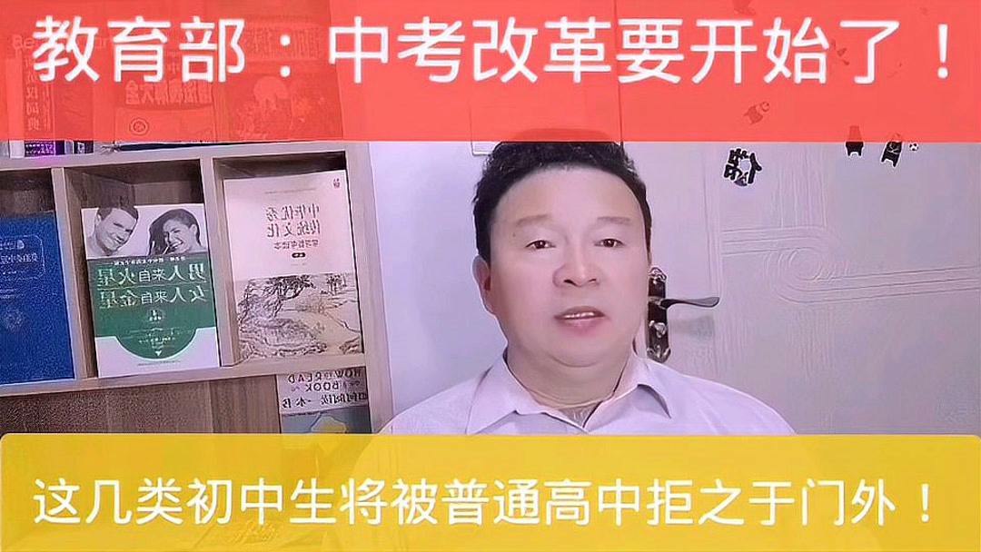中考改革要开始了!这几类初中生将被普通高中拒之于门外