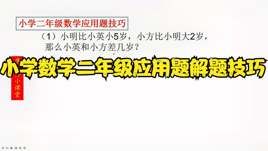 二年级比大小应用题,两种不同的方法,画图一目了然,你觉得呢
