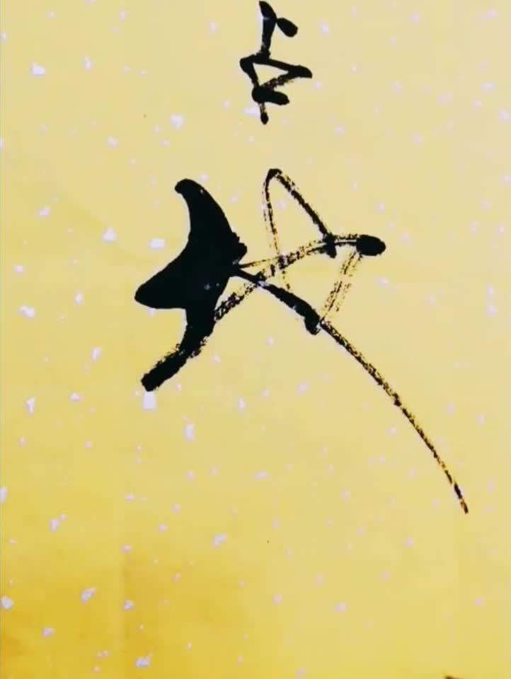 同一内容不同的书写风格不同的书写格式别样的味道笑容助力...