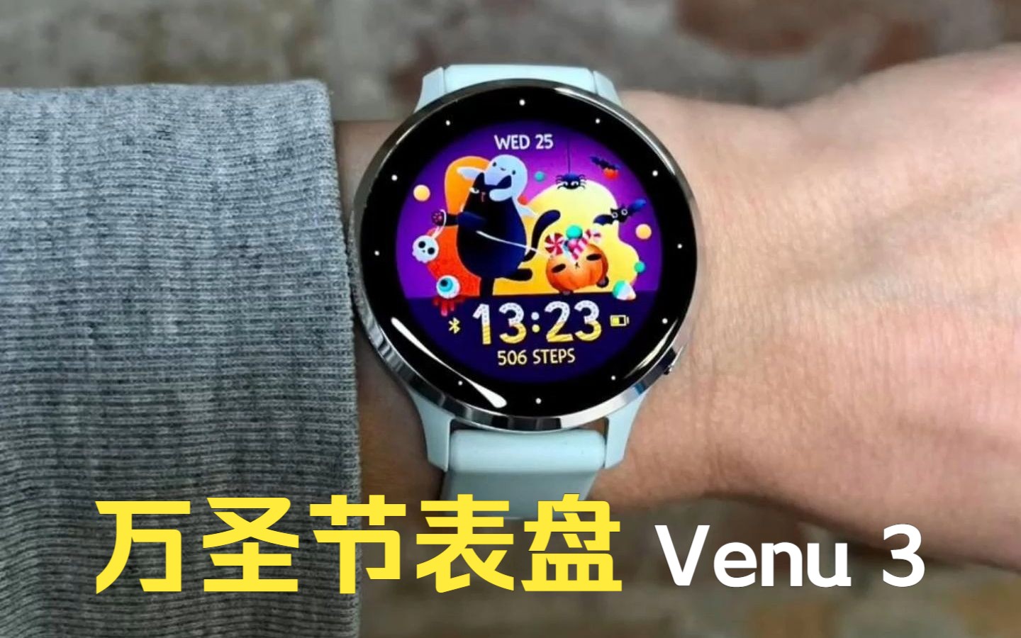 是谁还没有万圣节限定表盘?!佳明Venu 3的新表盘,氛围感一下就拉起来!