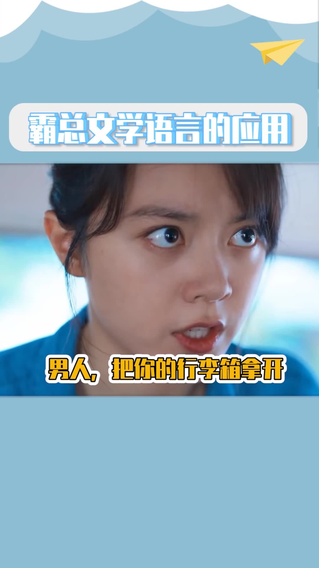 霸总文学语言的应用!