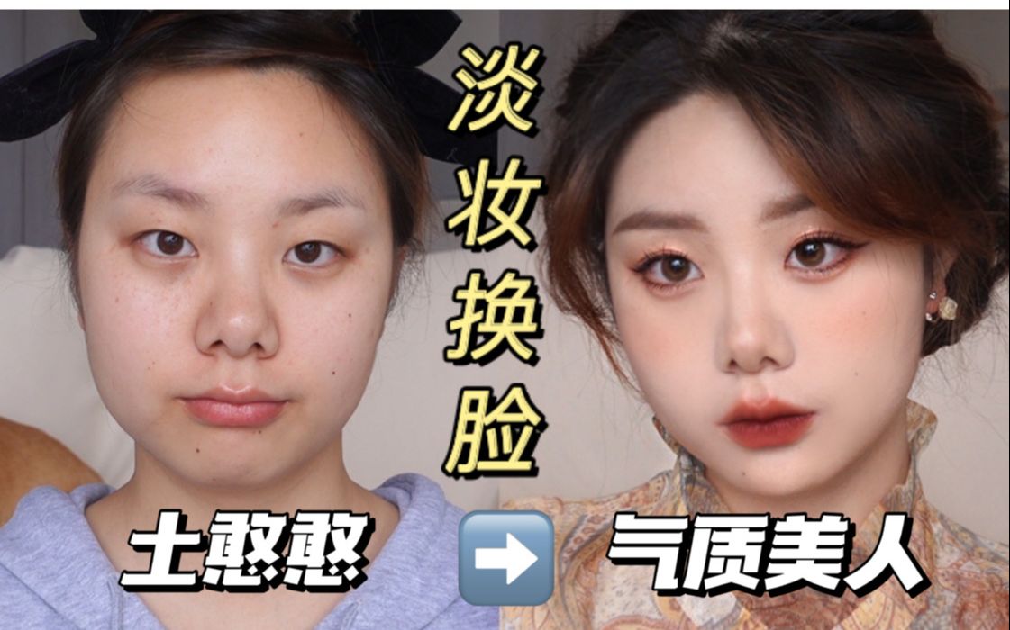 大圆脸如何放大五官比例?轻松逆袭气质美人儿|单眼皮妆容