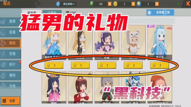 迷你世界:猛男会落泪的礼物是啥?商城皮肤变成免费获取方法