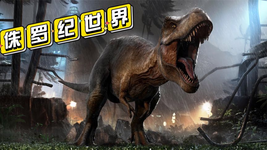 侏罗纪世界:开局只有一条小恐龙,生存进化全靠一张嘴!
